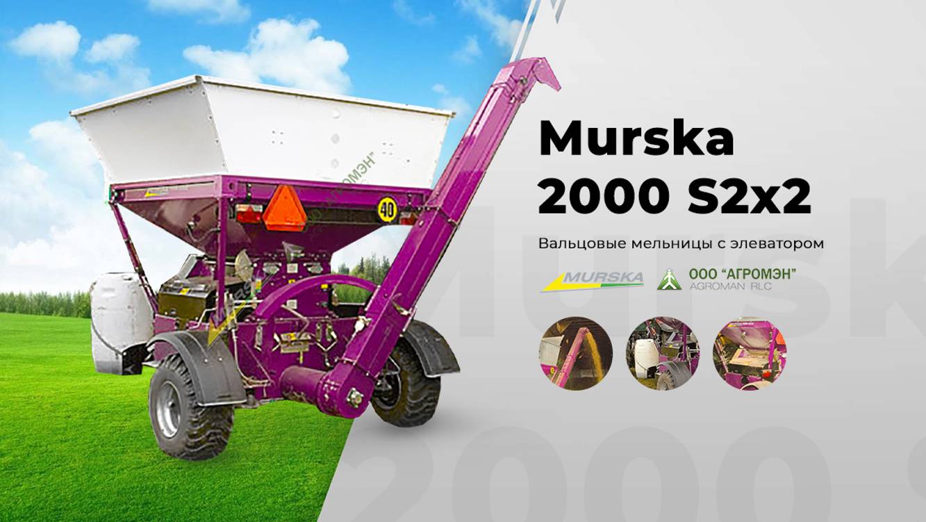 Murska плющилки и мельницы