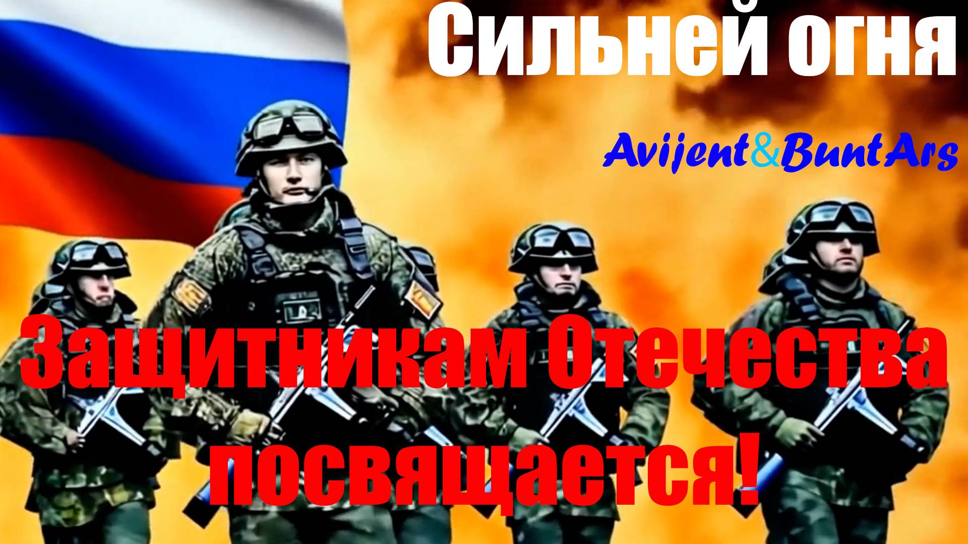 Военные песни 2026 Армейские песни 2026 Песни СВО Песни Победы Новинки музыки 2026 Новая музыка ТОП