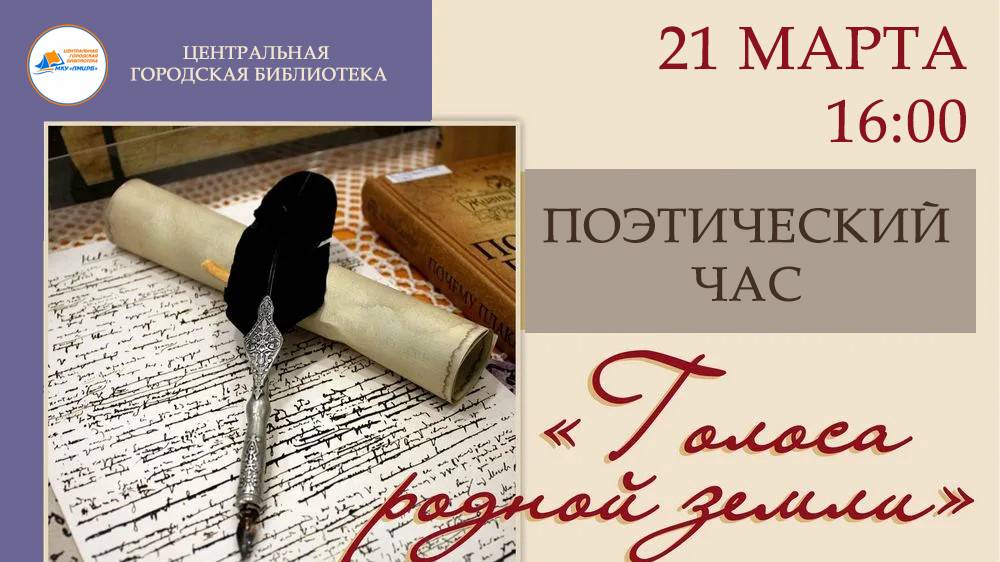 ″Голоса родной земли″