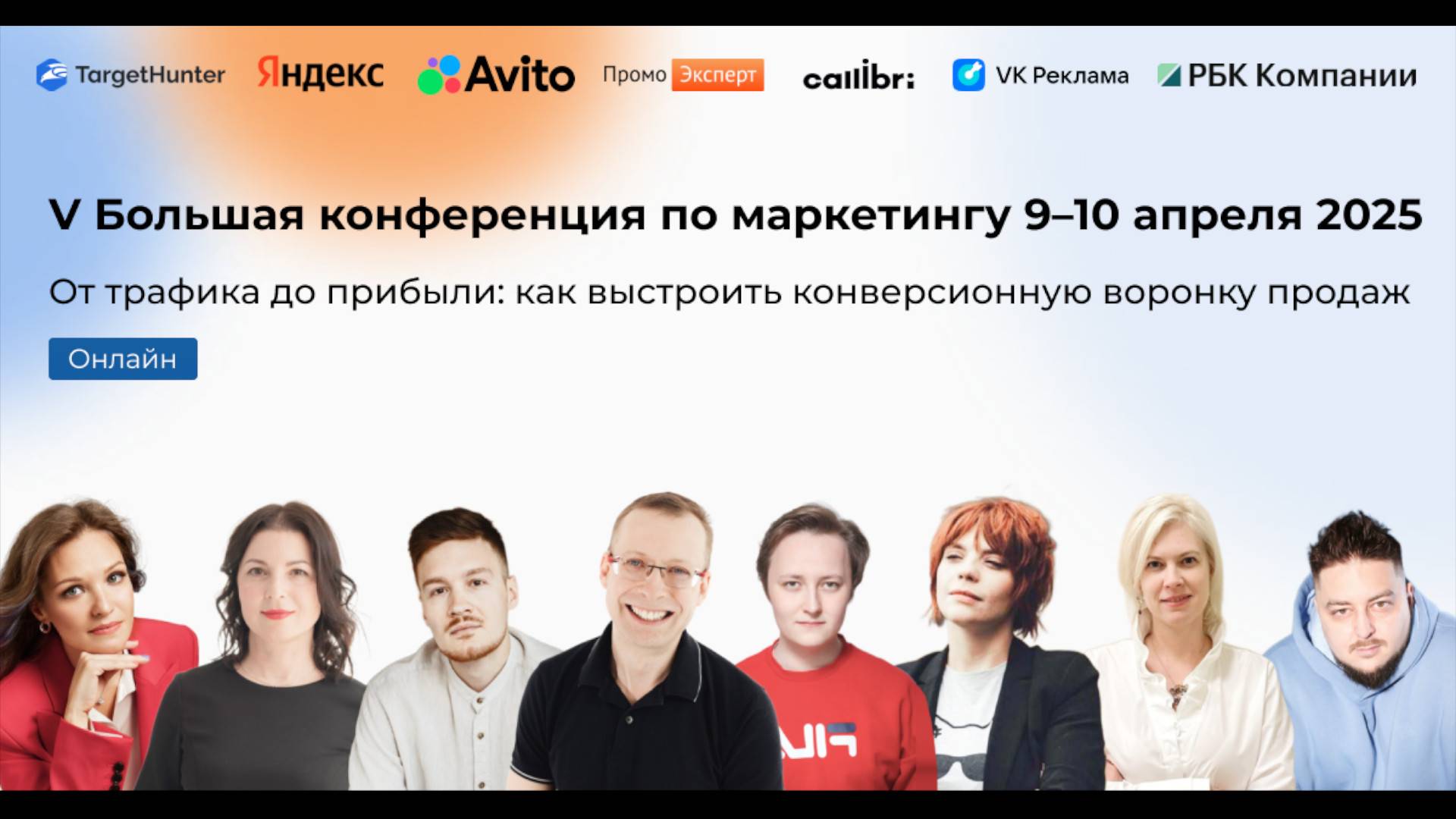 V Большая конференция по маркетингу