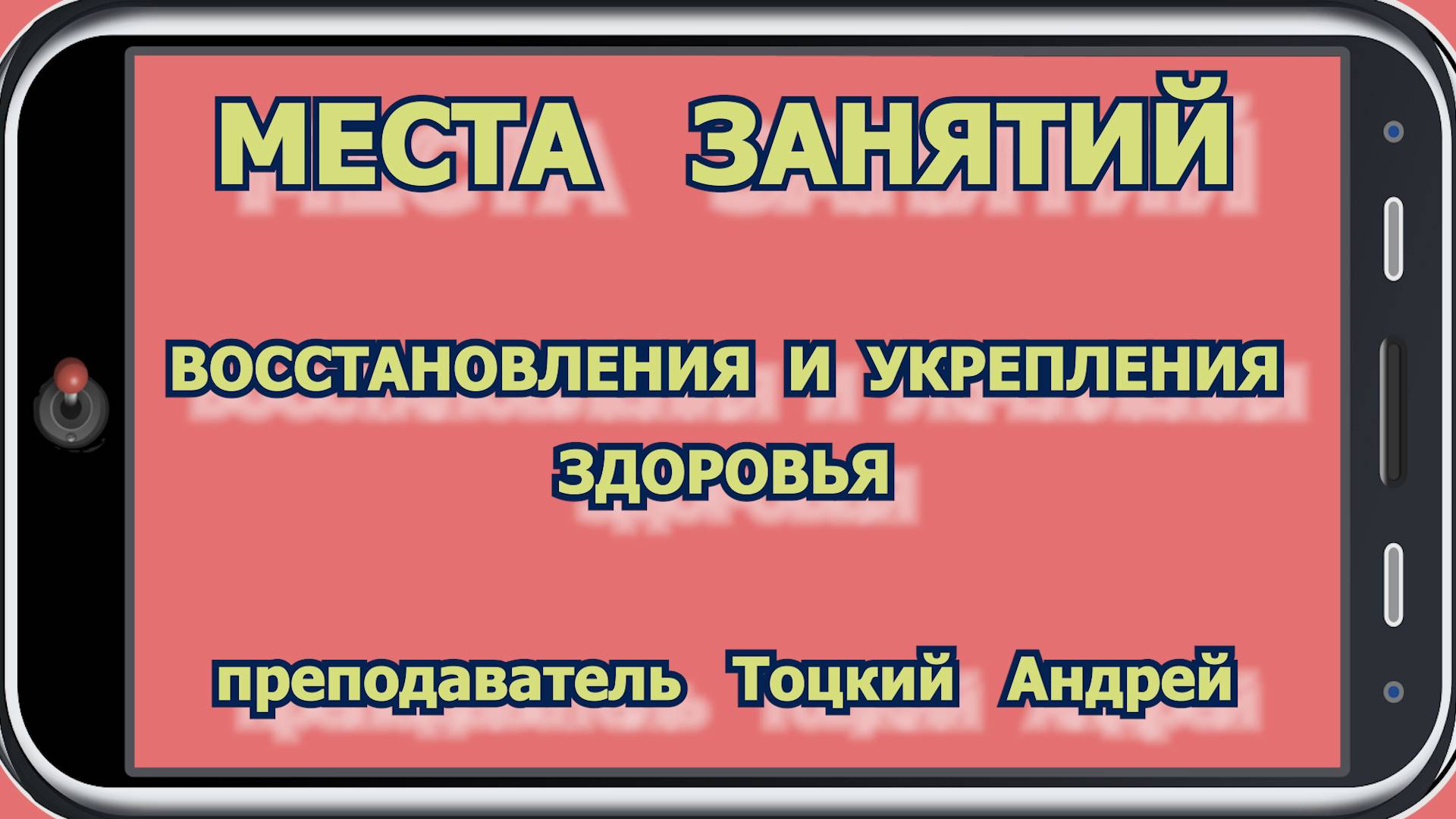МЕСТА ЗАНЯТИЙ СЕЙХО и НЕ ТОЛЬКО...
