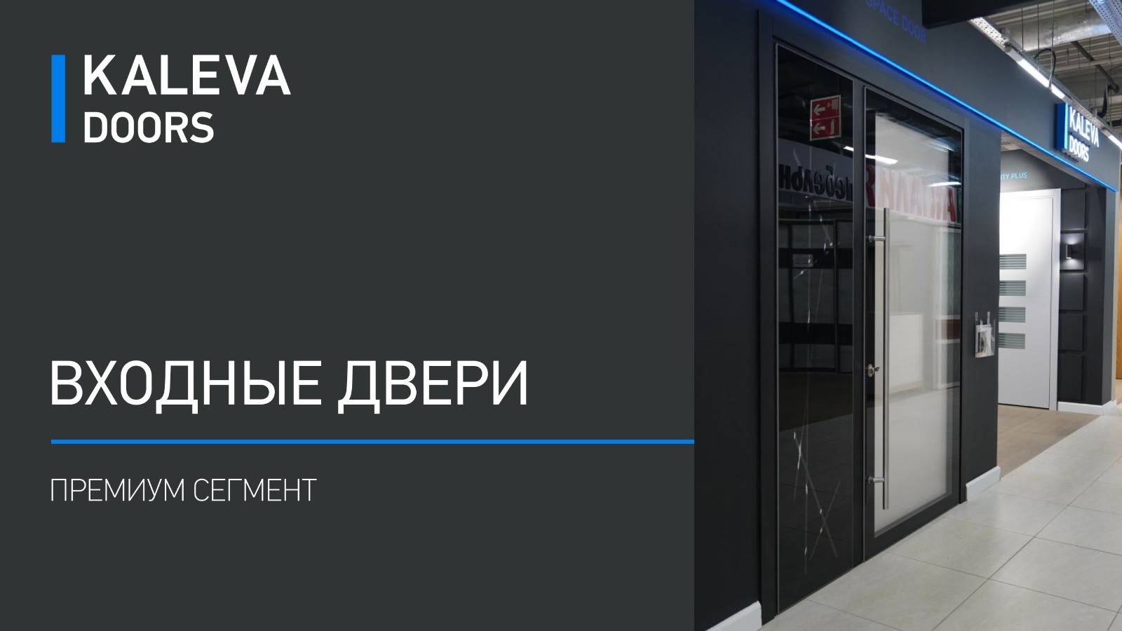 KALEVA DOORS