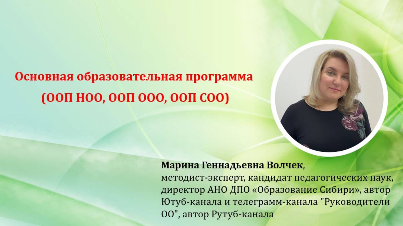 Основная образовательная программа (ООП НОО, ООП ООО, ООП СОО)