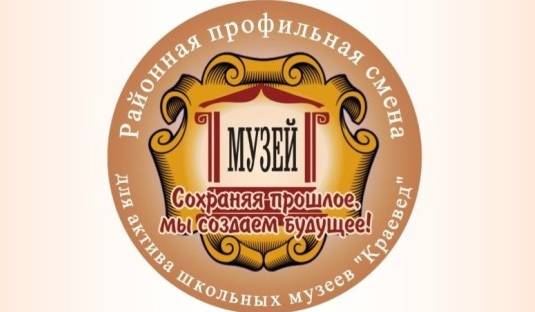 Профильная смена ″Краевед″