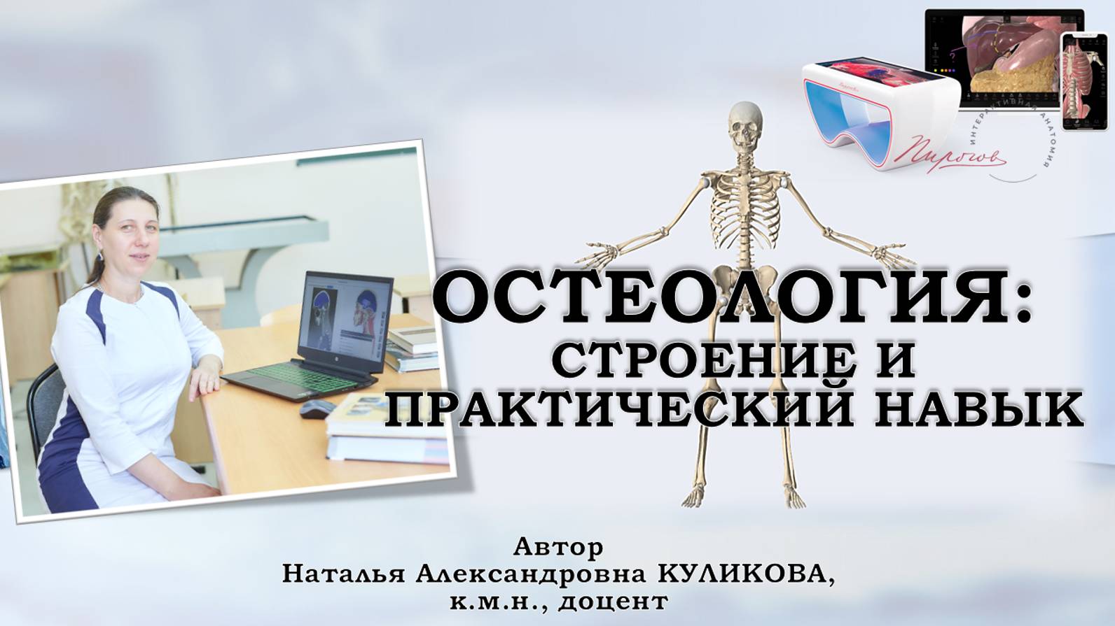КОСТИ ОСЕВОГО СКЕЛЕТА - ПОЗВОНКИ, РЕБРА И ГРУДИНА