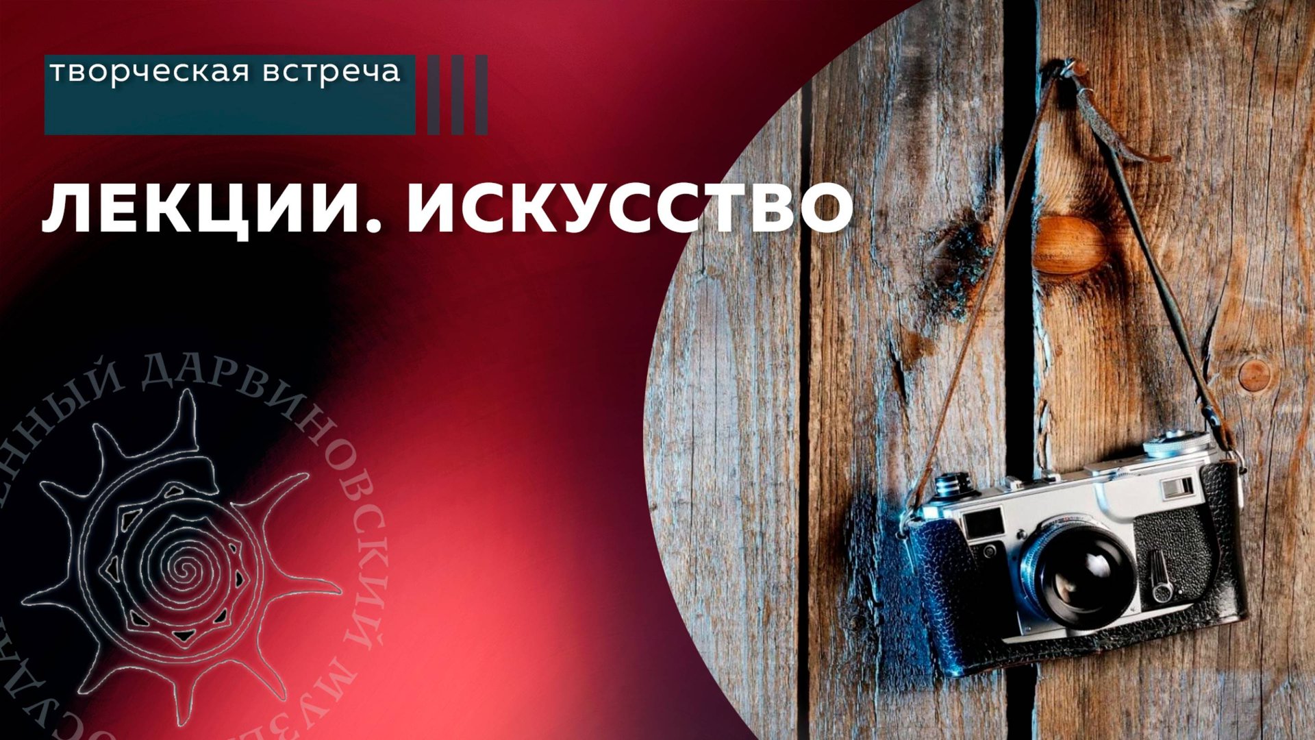 ЛЕКЦИИ. ИСКУССТВО