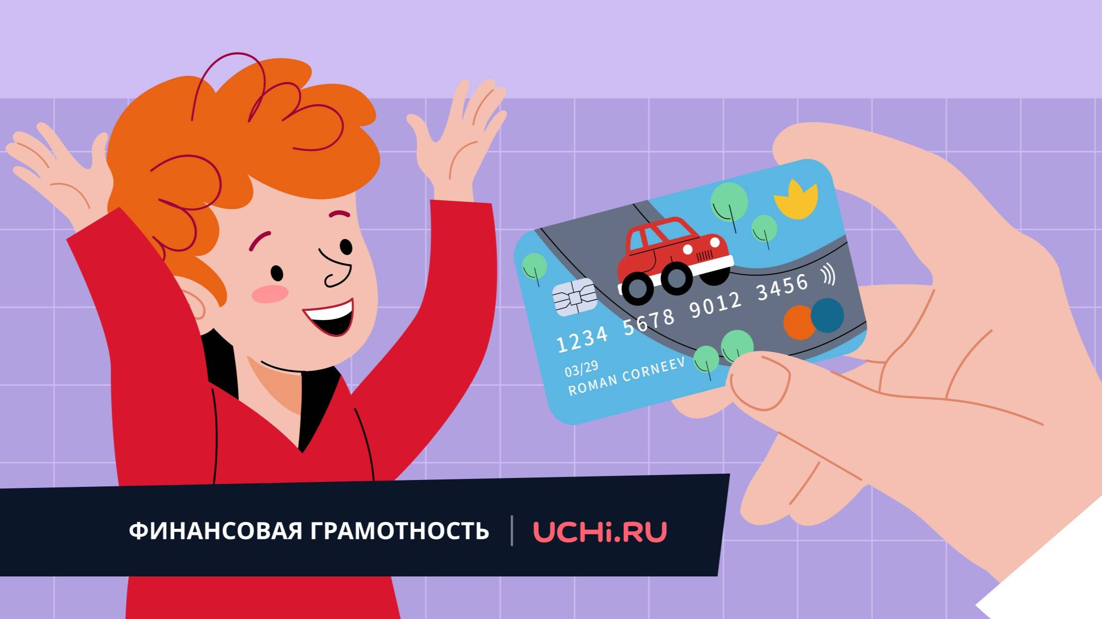 ФИНАНСОВАЯ ГРАМОТНОСТЬ