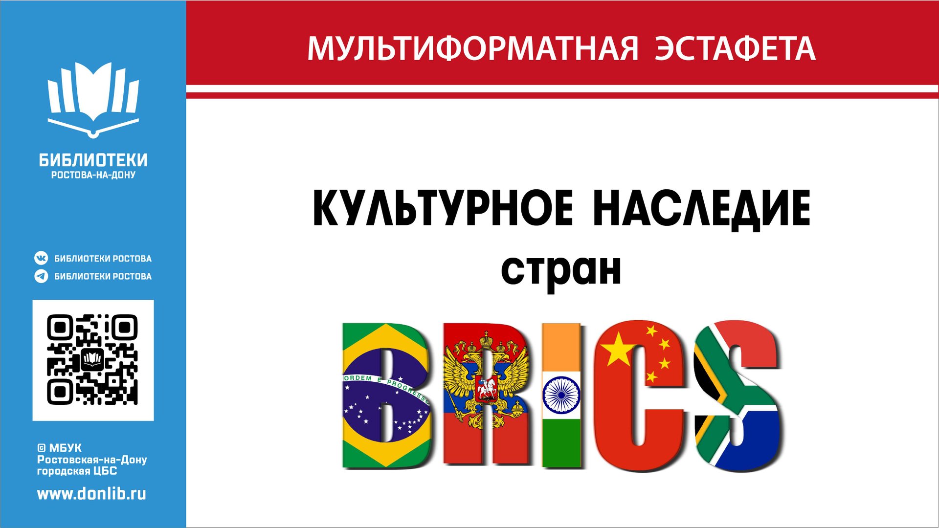БРИКС