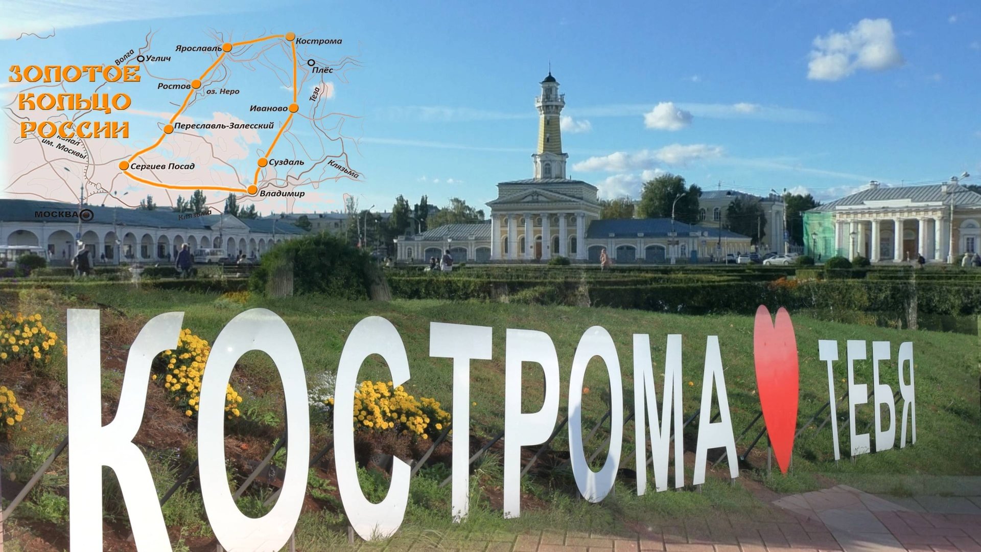 Кострома