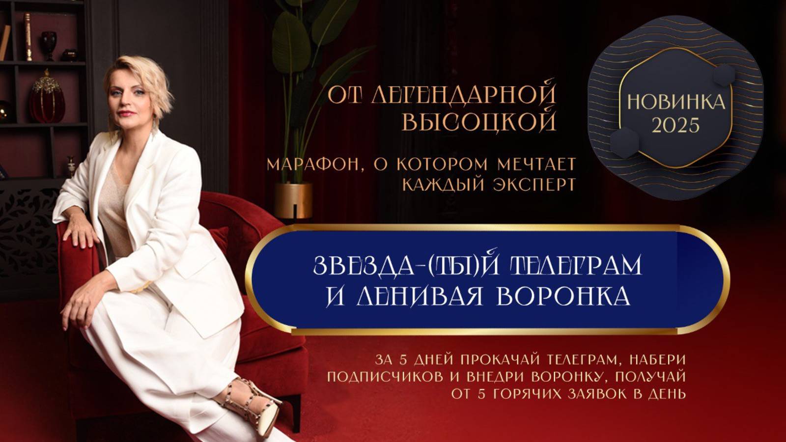 Звезда-ТЫ(Й) Телеграмм и Ленивая воронка