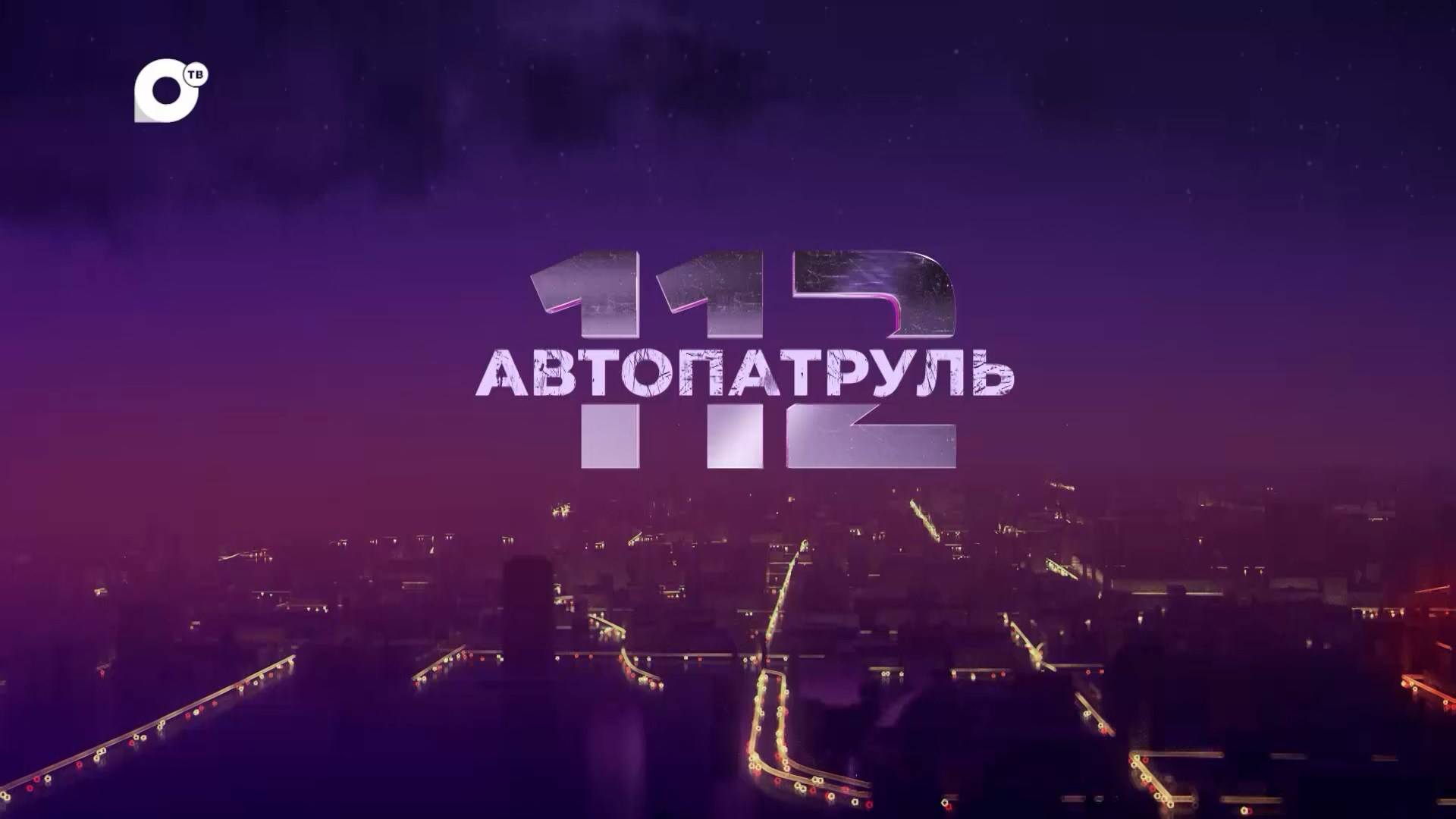 Автопатруль