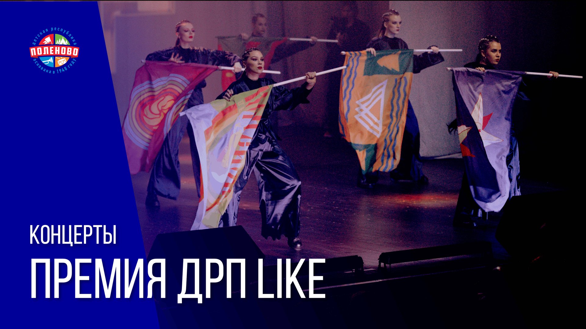 Премия DRP Like концерты