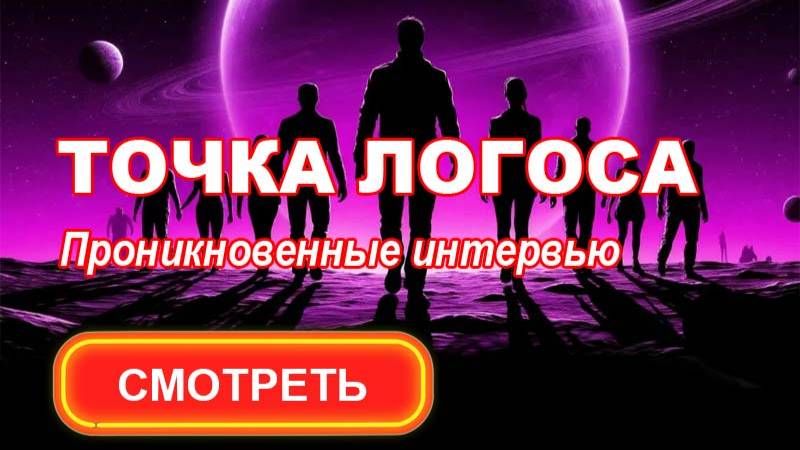 Точка Логоса