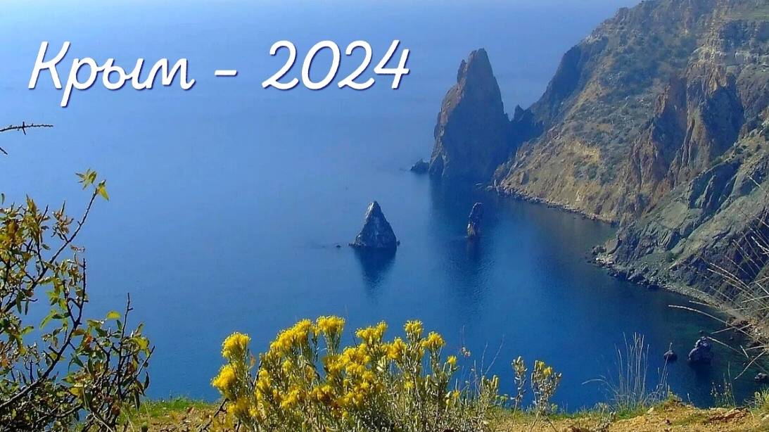 КРЫМ 2024 - СОЛНЕЧНЫЕ ПУТЕШЕСТВИЯ ПО ПОЛУОСТРОВУ С ДРУЗЬЯМИ.