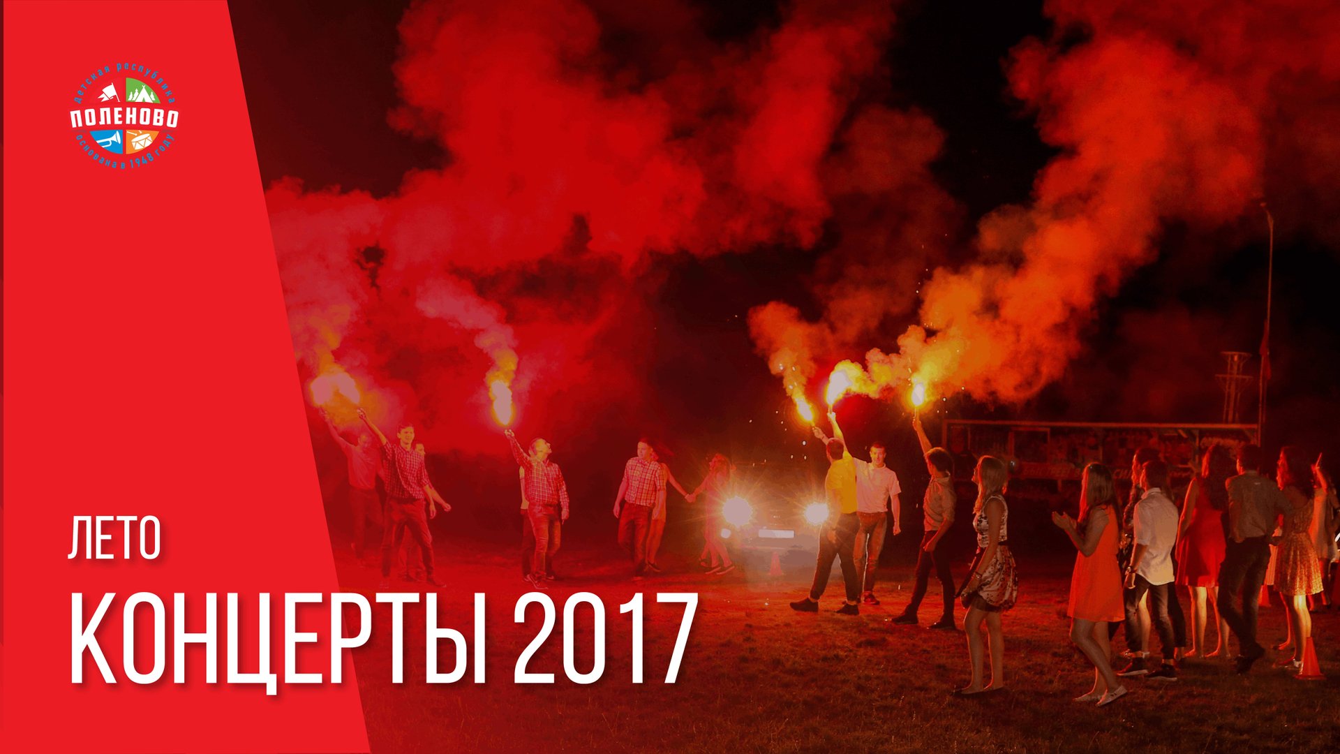 Концерты лето 2017