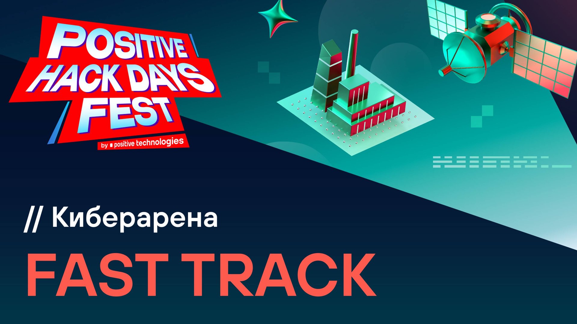 Fast track