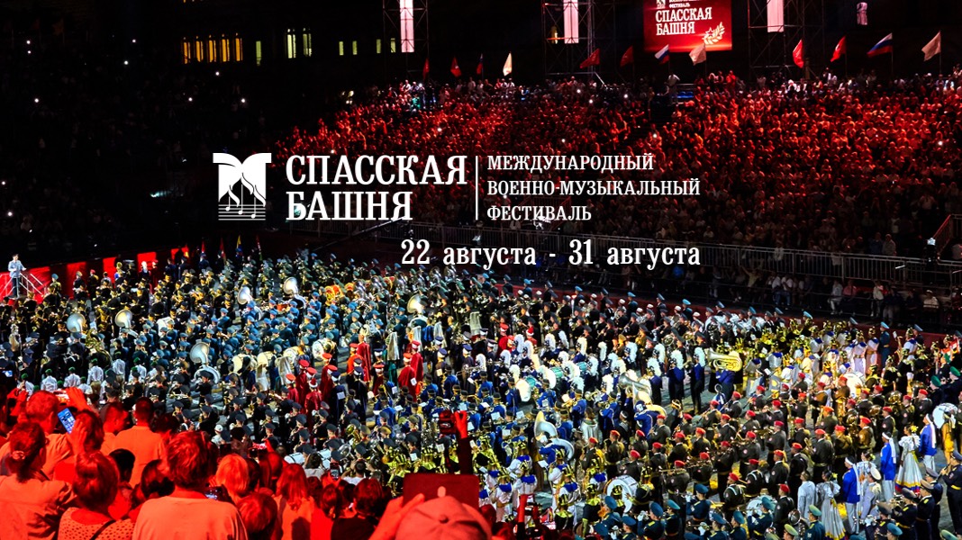 Фестиваль «Спасская башня — 2025»