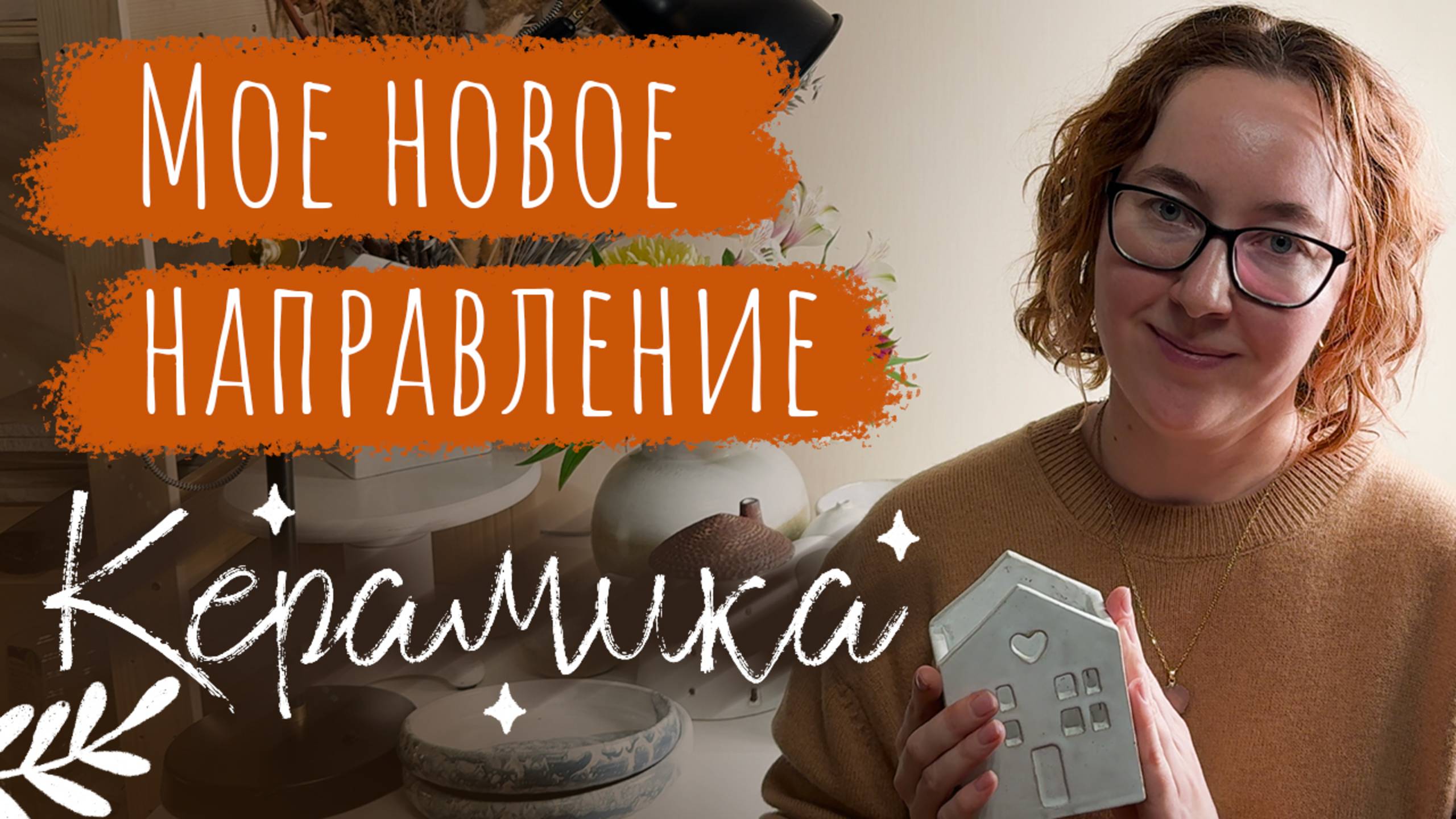 Керамика