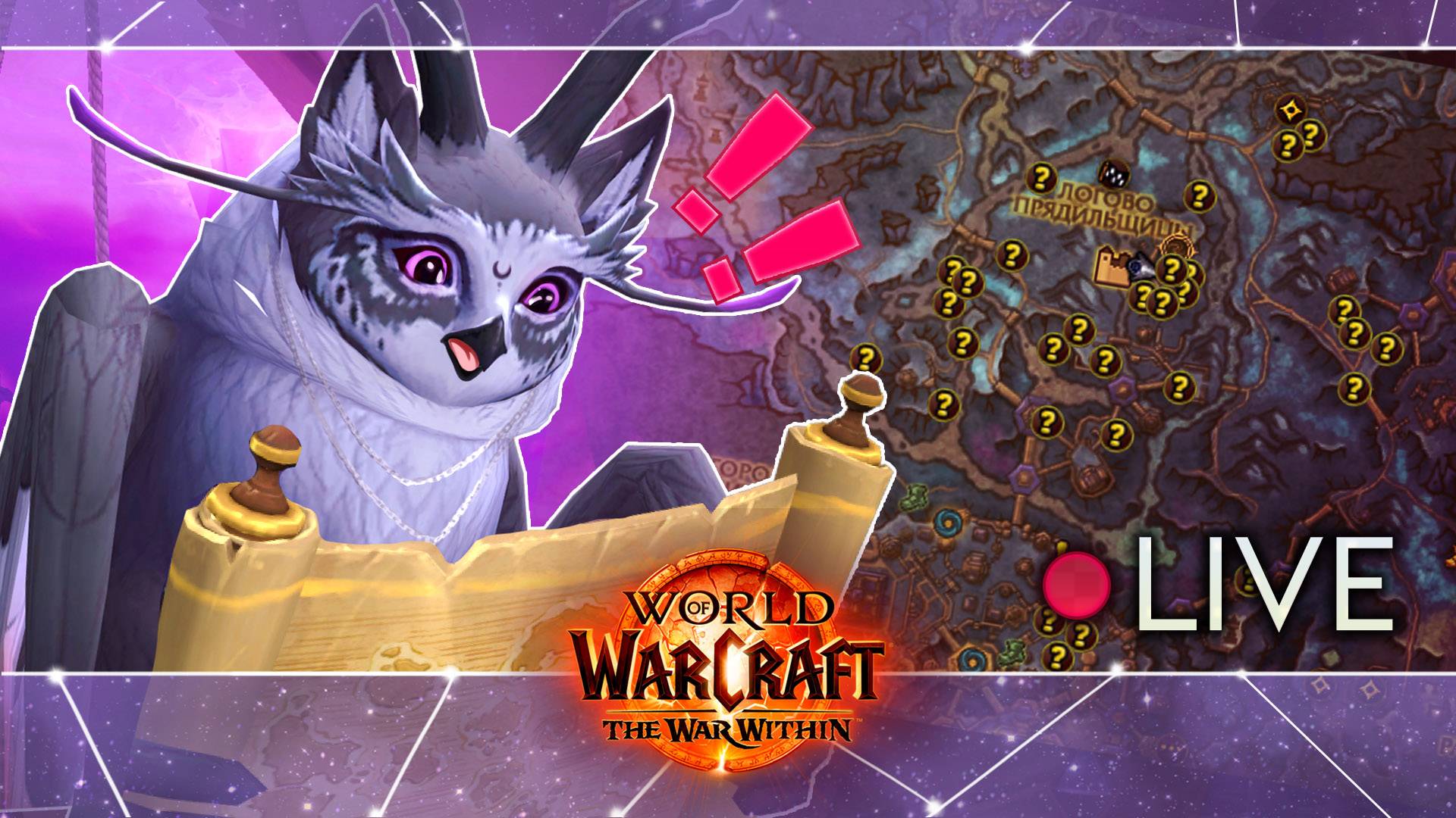 ✦ World of Warcraft | Трансляции ✦