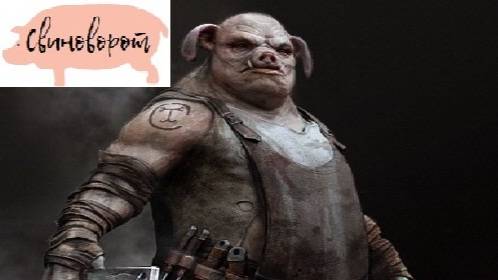 Восстание свиней (Pigs Mutiny) 2021