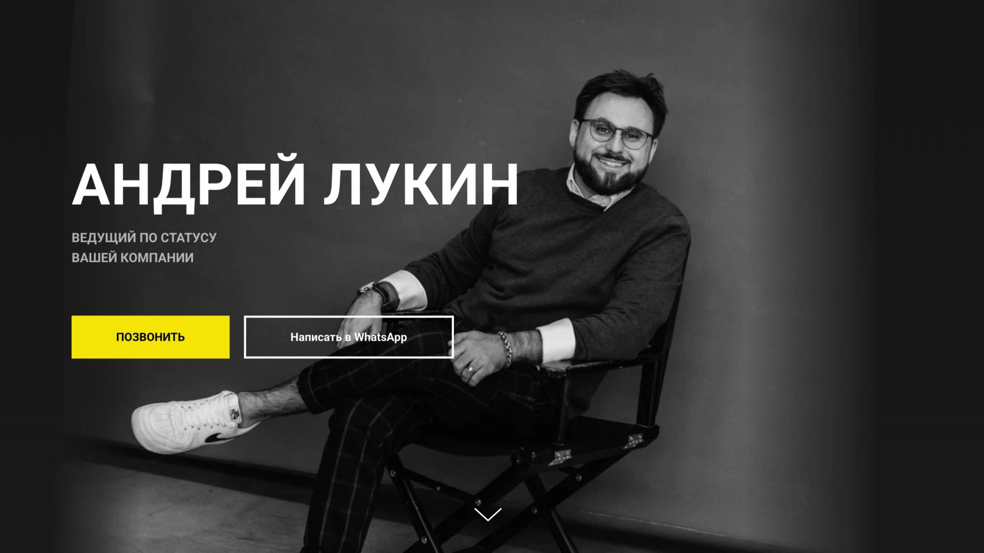 Ведущий на корпоратив Андрей Лукин