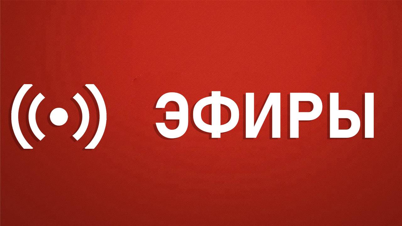 Эфиры