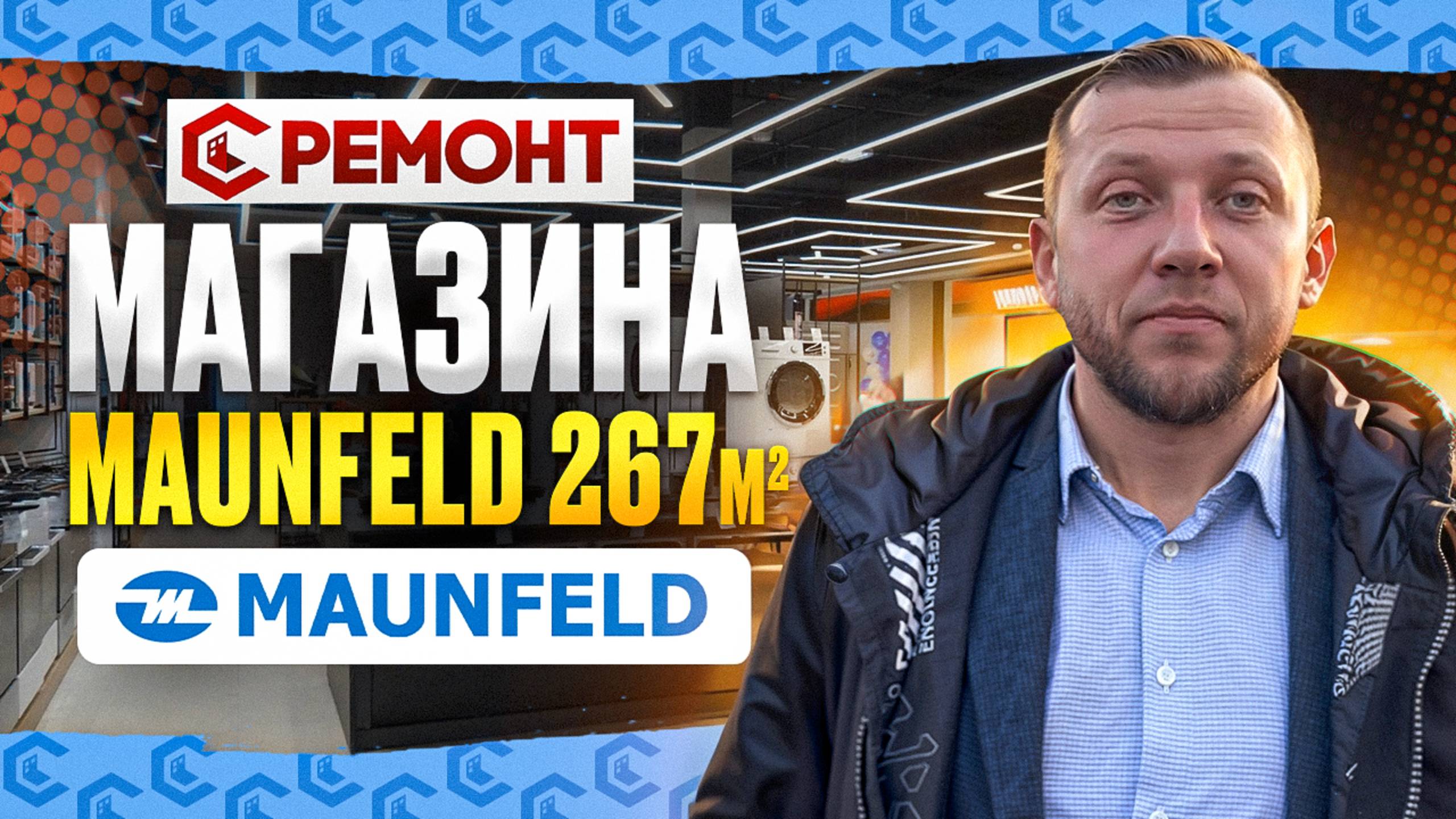 Ремонт магазинов ГК Стройкооператив