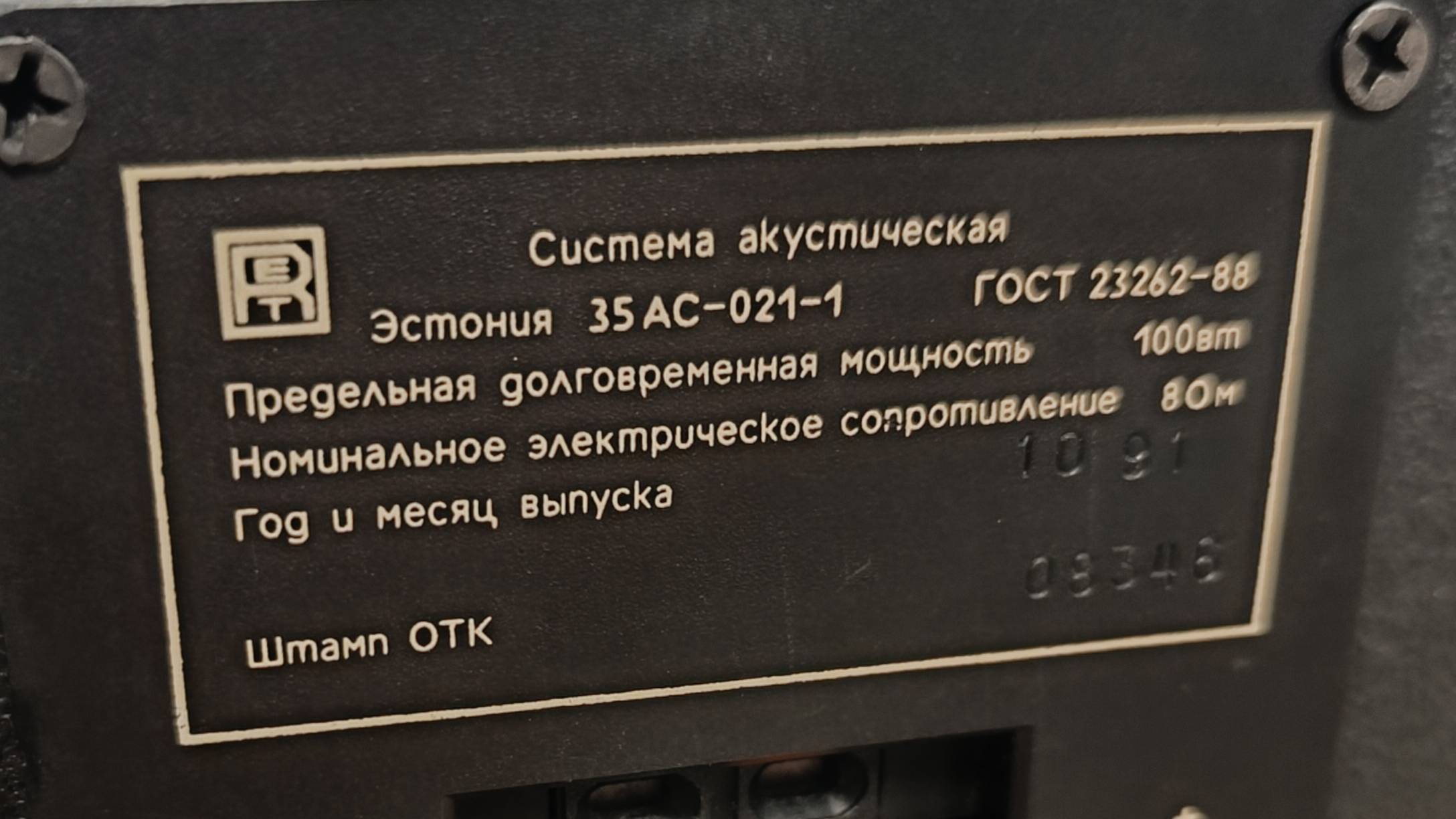 ЭСТОНИЯ 35АС-021-1