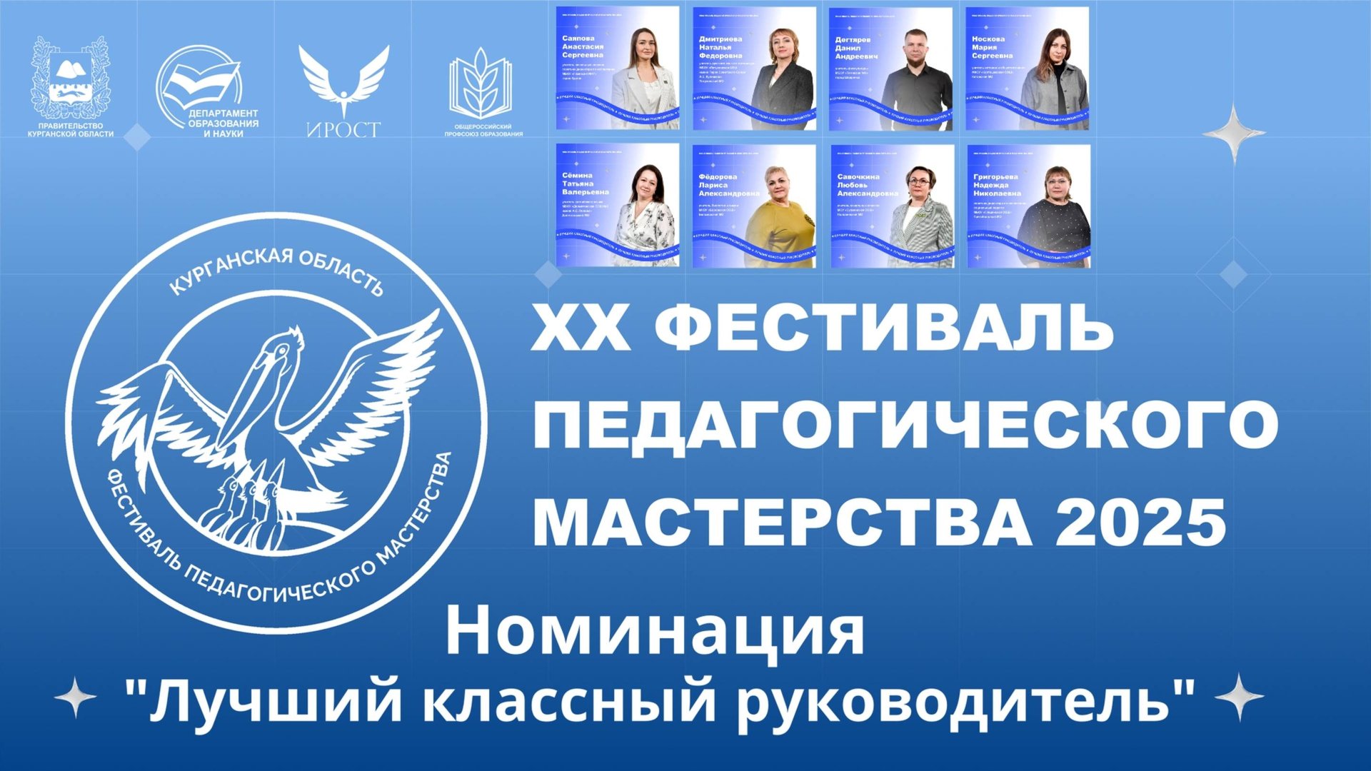 ХХ Фестиваль педагогического мастерства. Номинация ″Лучший классный руководитель″.