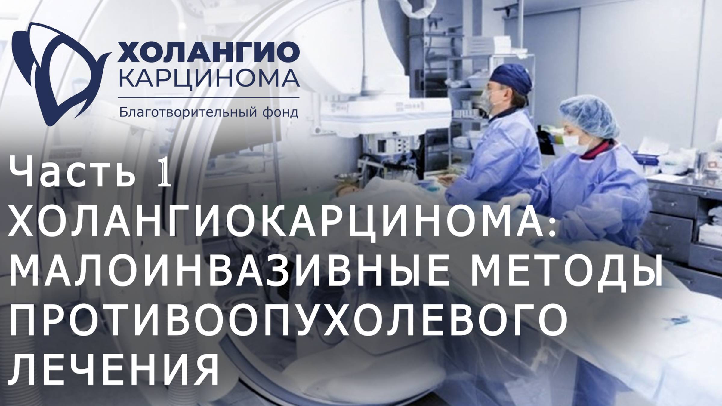 МАЛОИНВАЗИВНЫЕ МЕТОДЫ