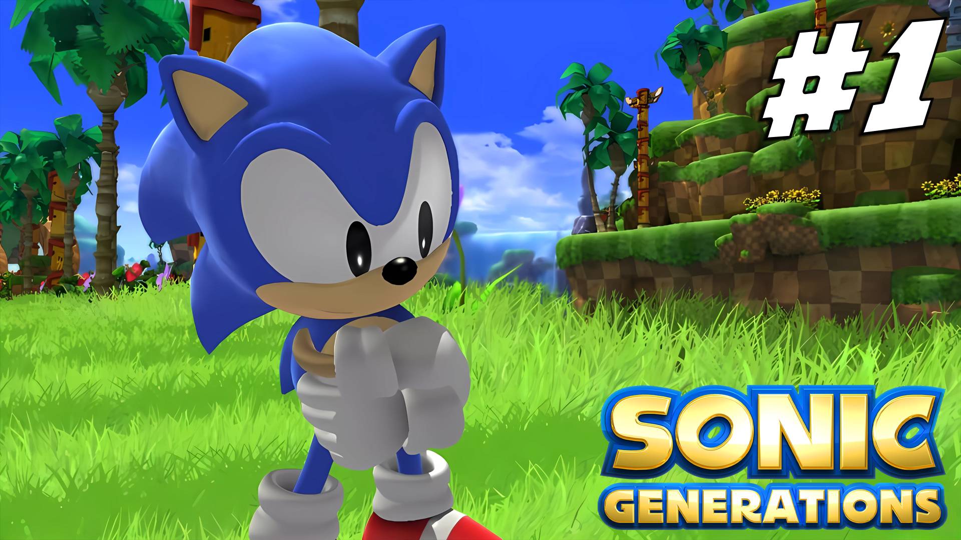 Прохождение Sonic Generations (2024) ✔