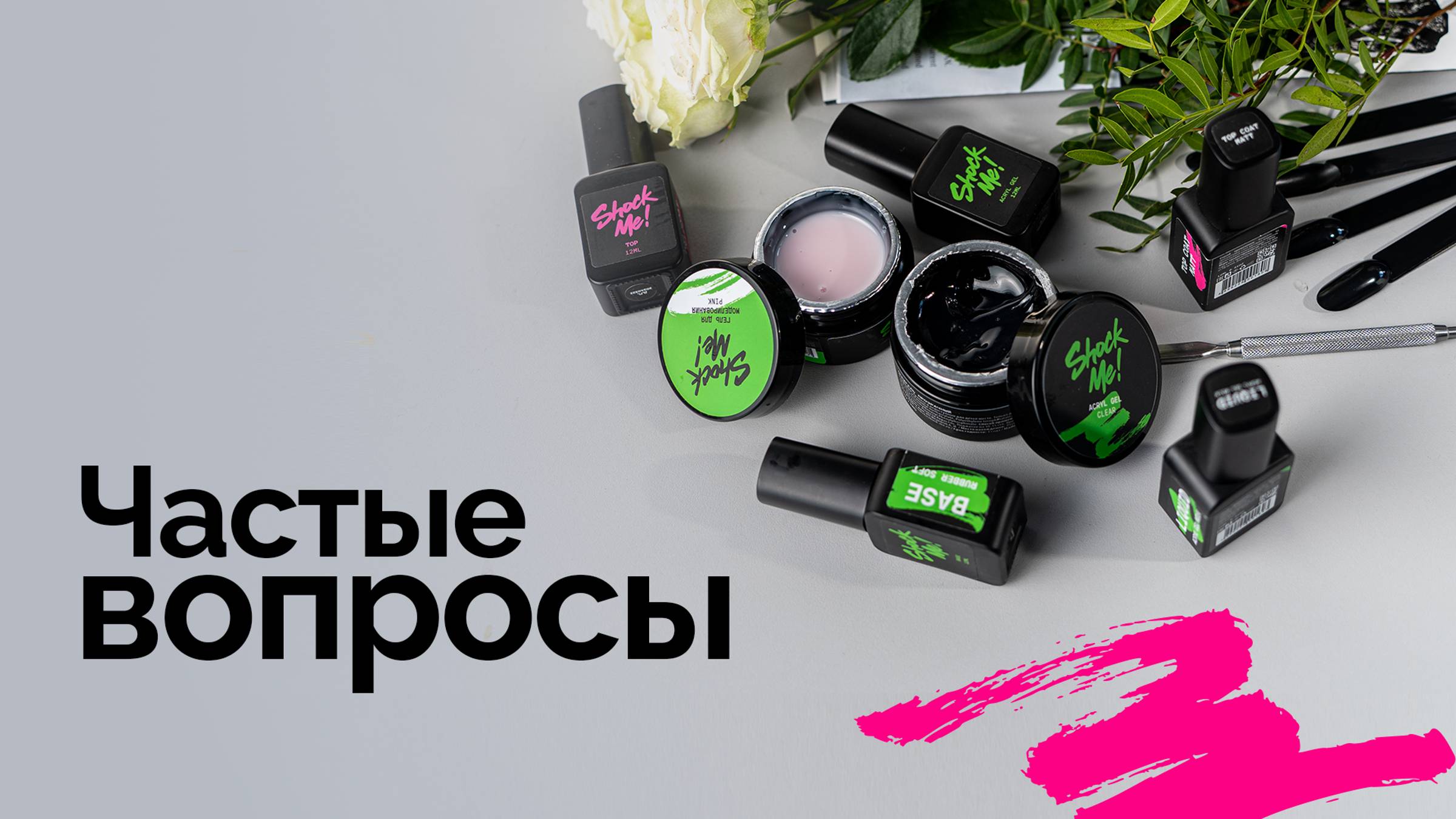 Частые вопросы