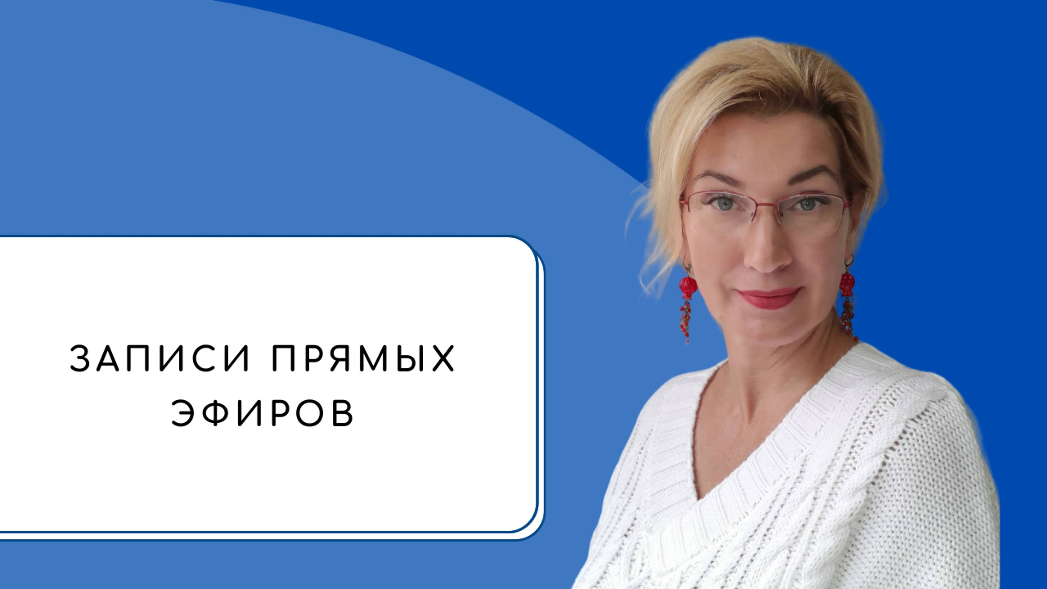 ЗАПИСИ ПРЯМЫХ ЭФИРОВ