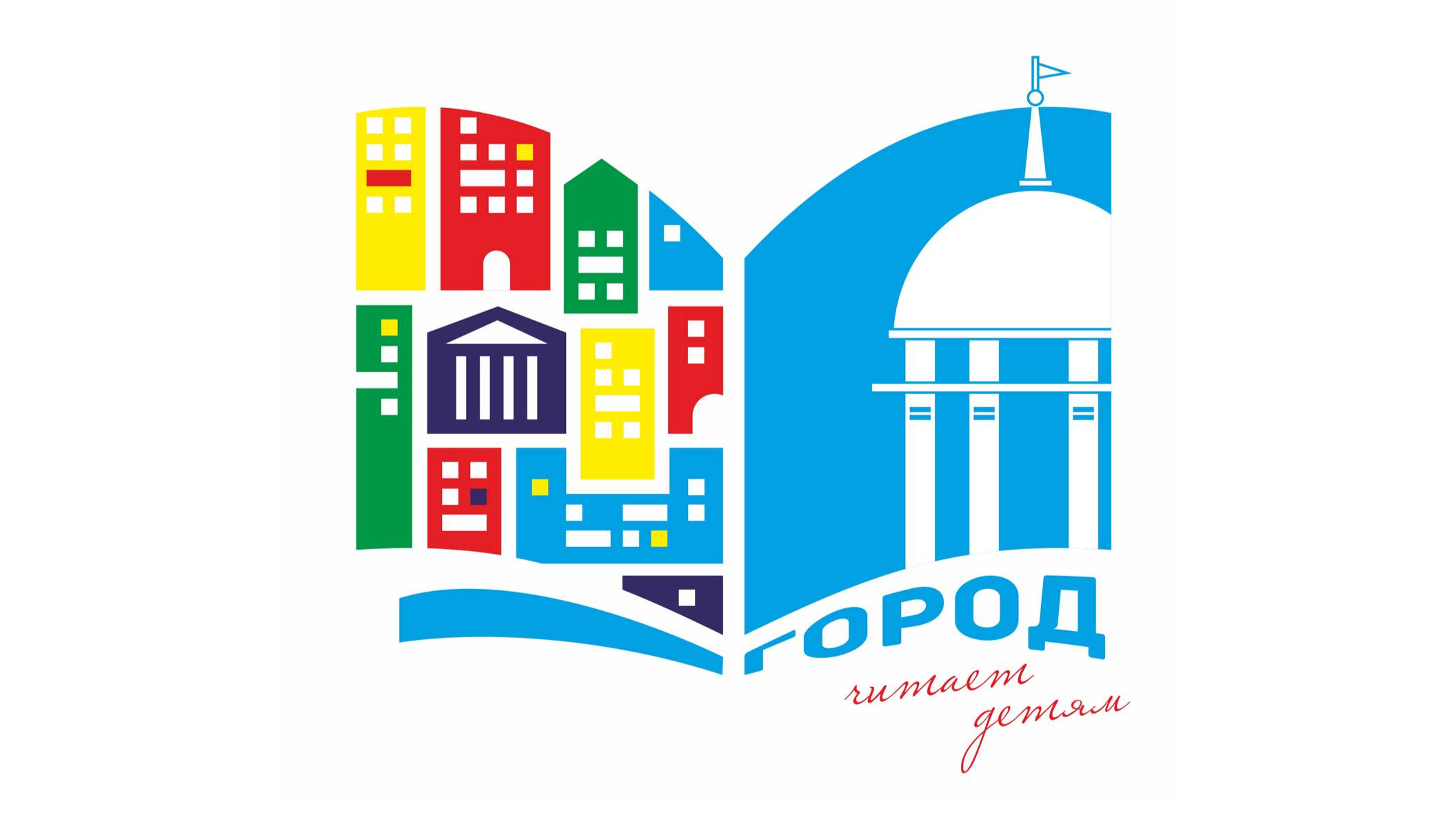 Акция ″Город читает детям″