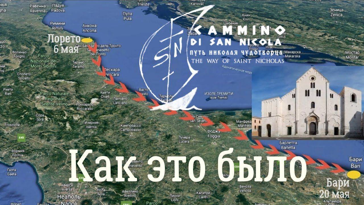 Cammino di San Nicola 2022
