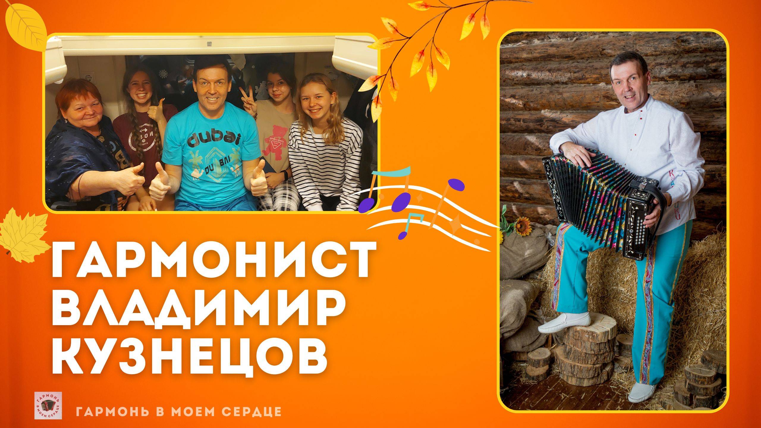 ПОЁТ ВЛАДИМИР КУЗНЕЦОВ