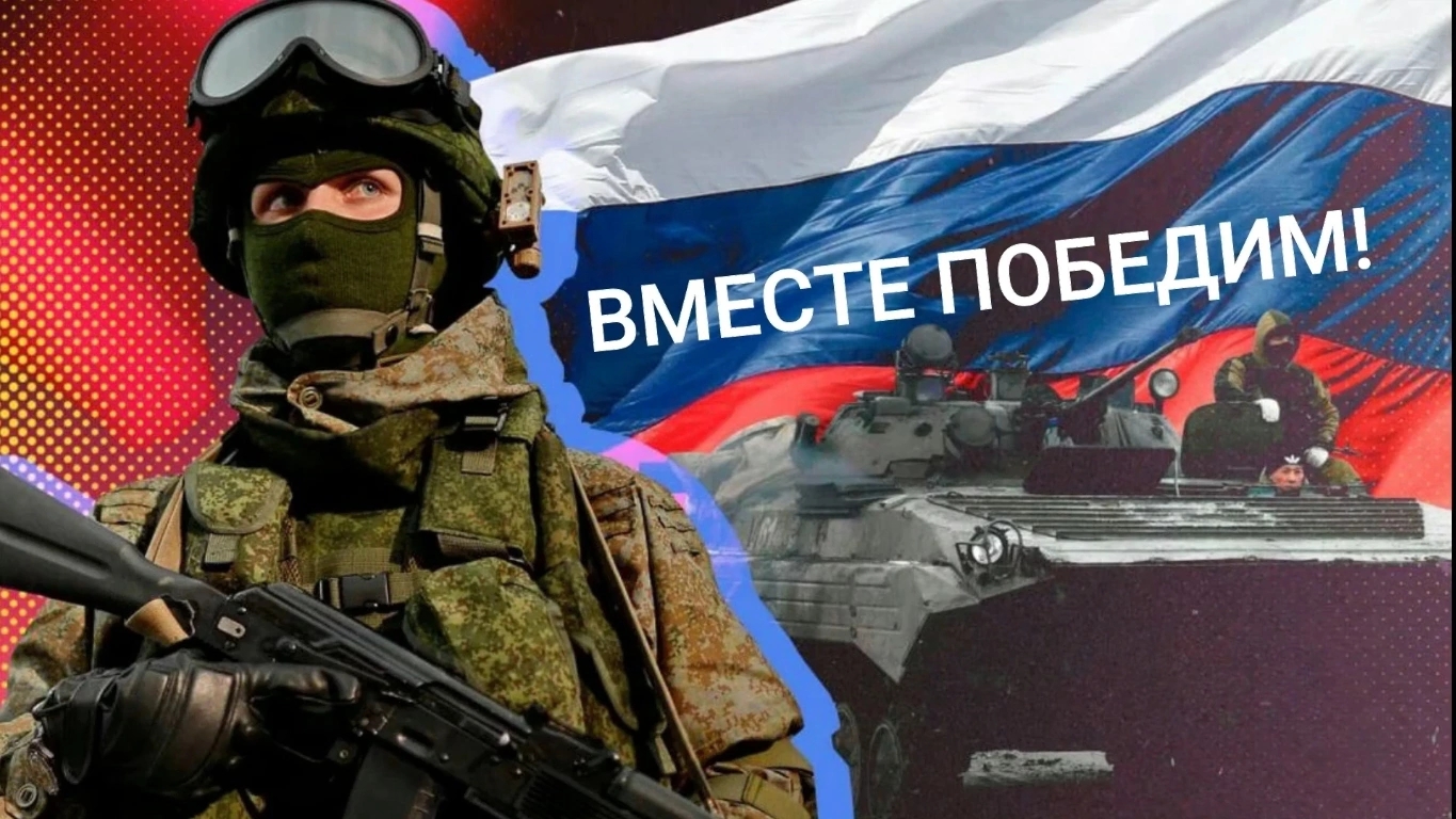 ВМЕСТЕ ПОБЕДИМ!