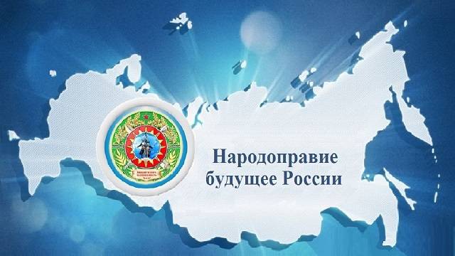 Народный Совет России