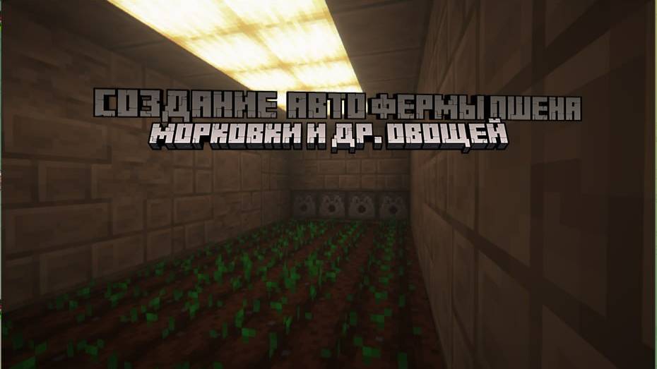 Механизмы в Майнкрафт...