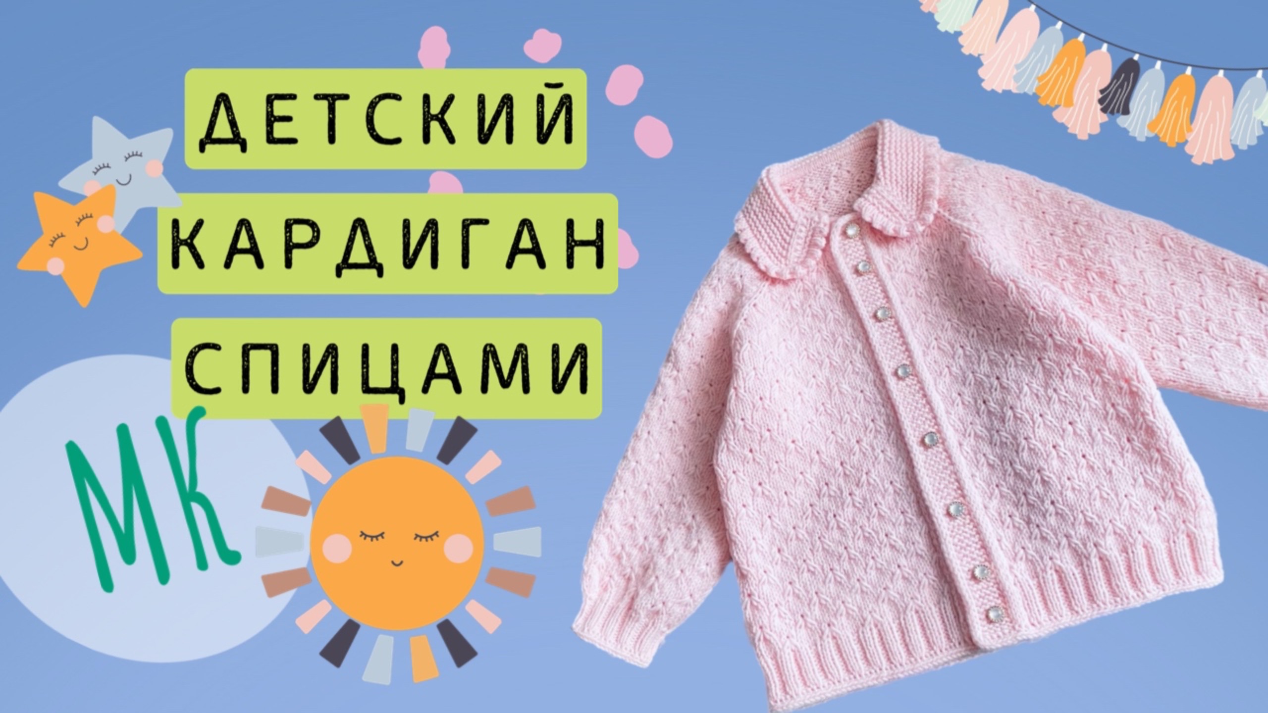 Детский кардиган спицами регланом сверху