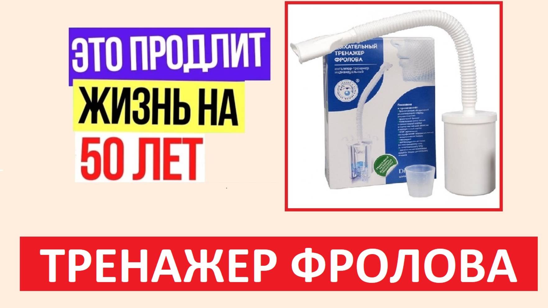 Дыхательный тренажер