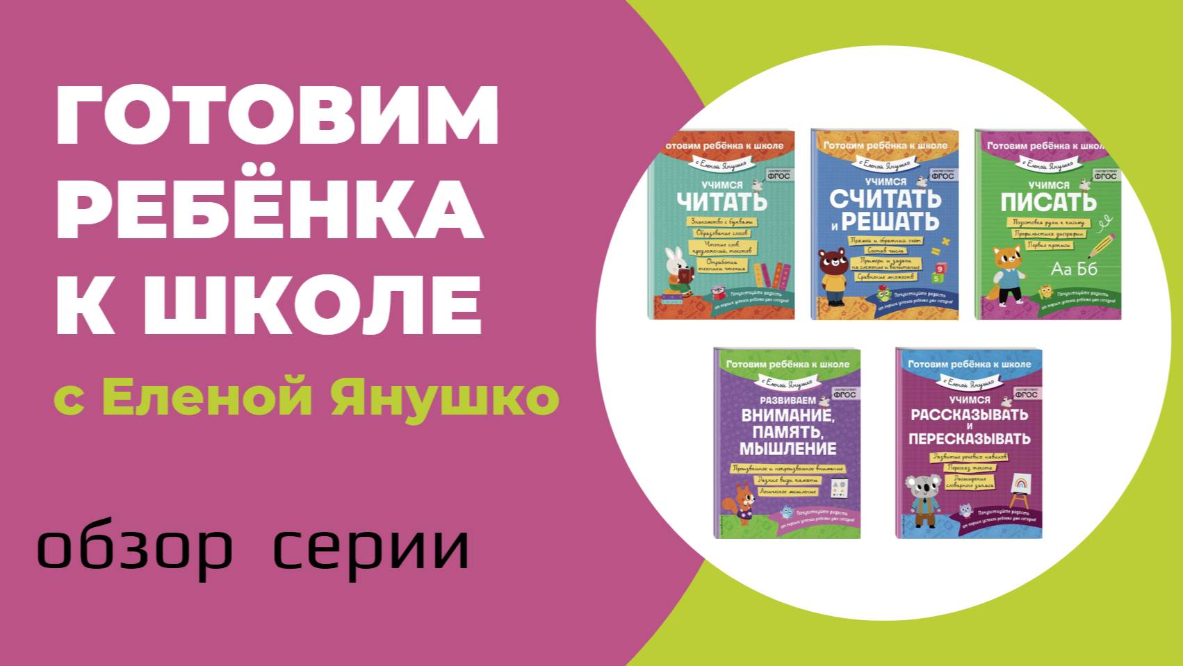 ПОДГОТОВКА К ШКОЛЕ