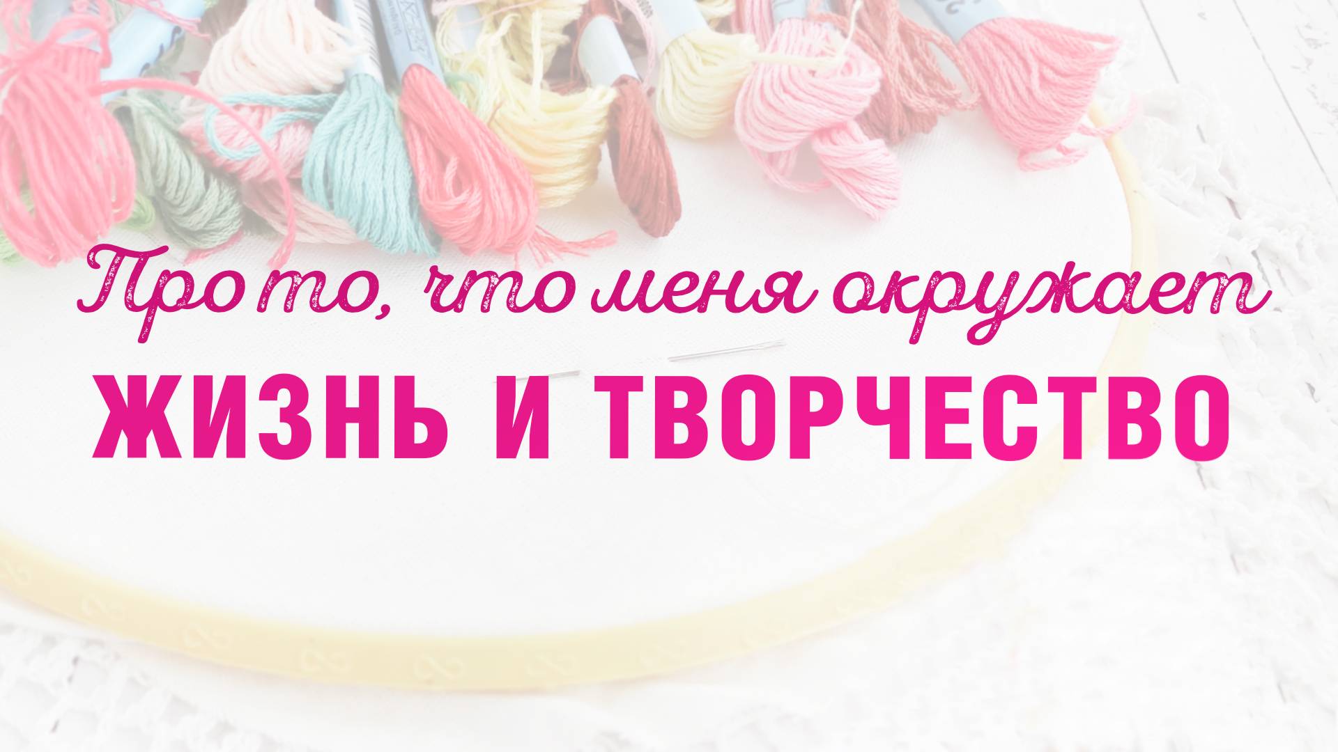 Обо мне и творчестве