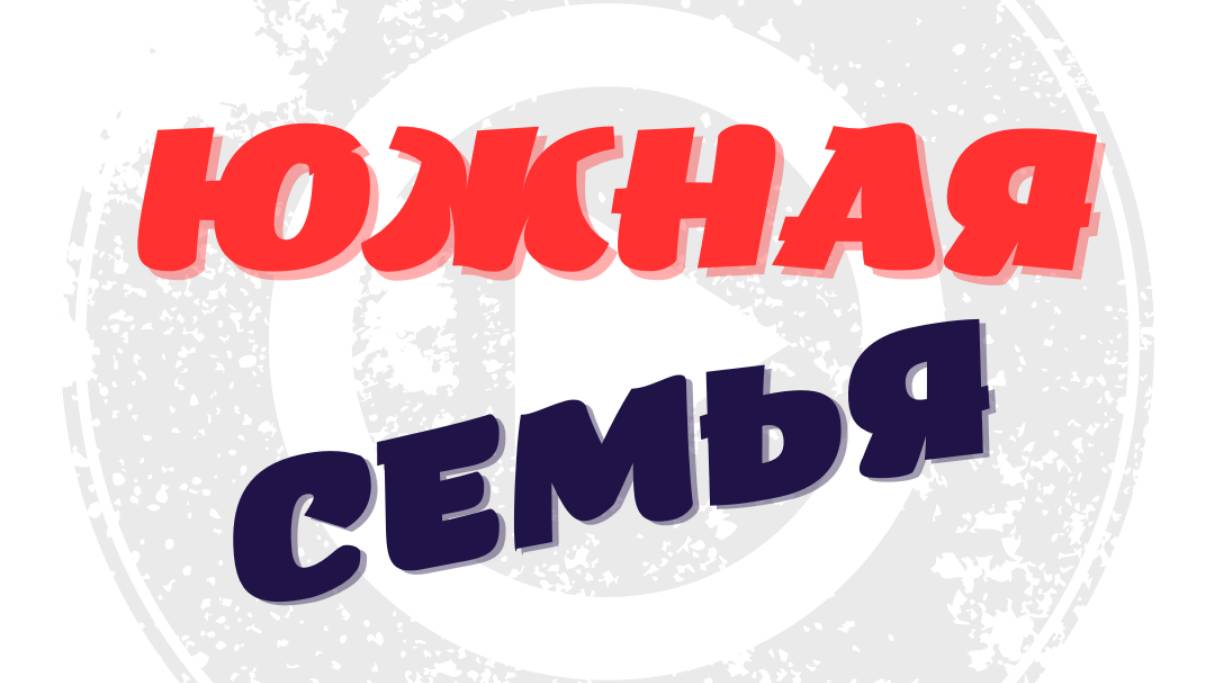 2025 год