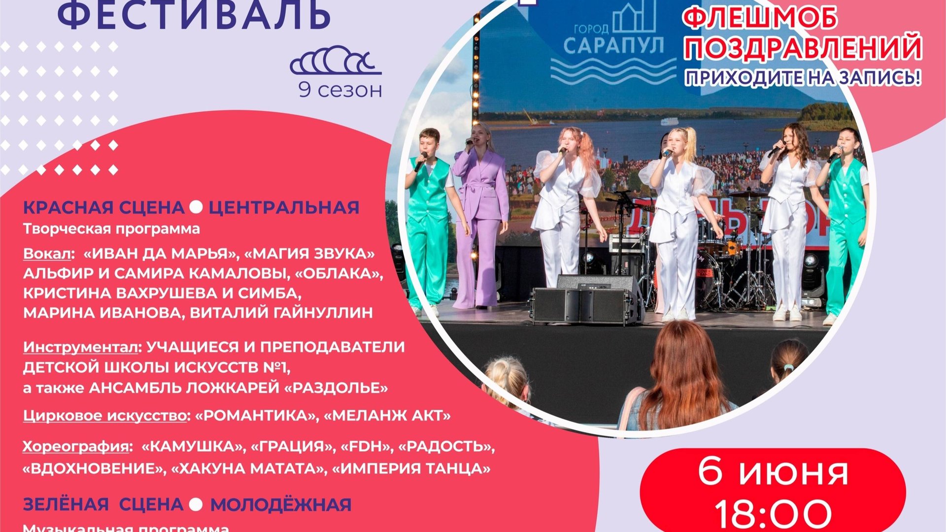 Фестиваль ″Пятница″ №04_2025. 9 сезон (Сарапул; 6 июня)