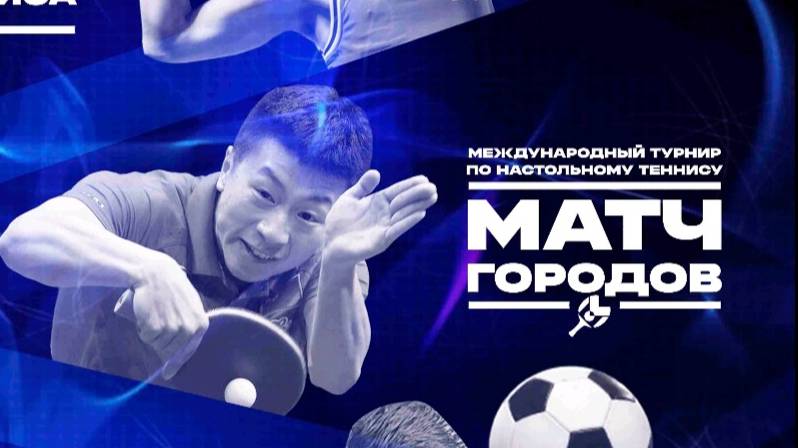 Матчи городов в Чите 2018, 2019, 2024 гг.