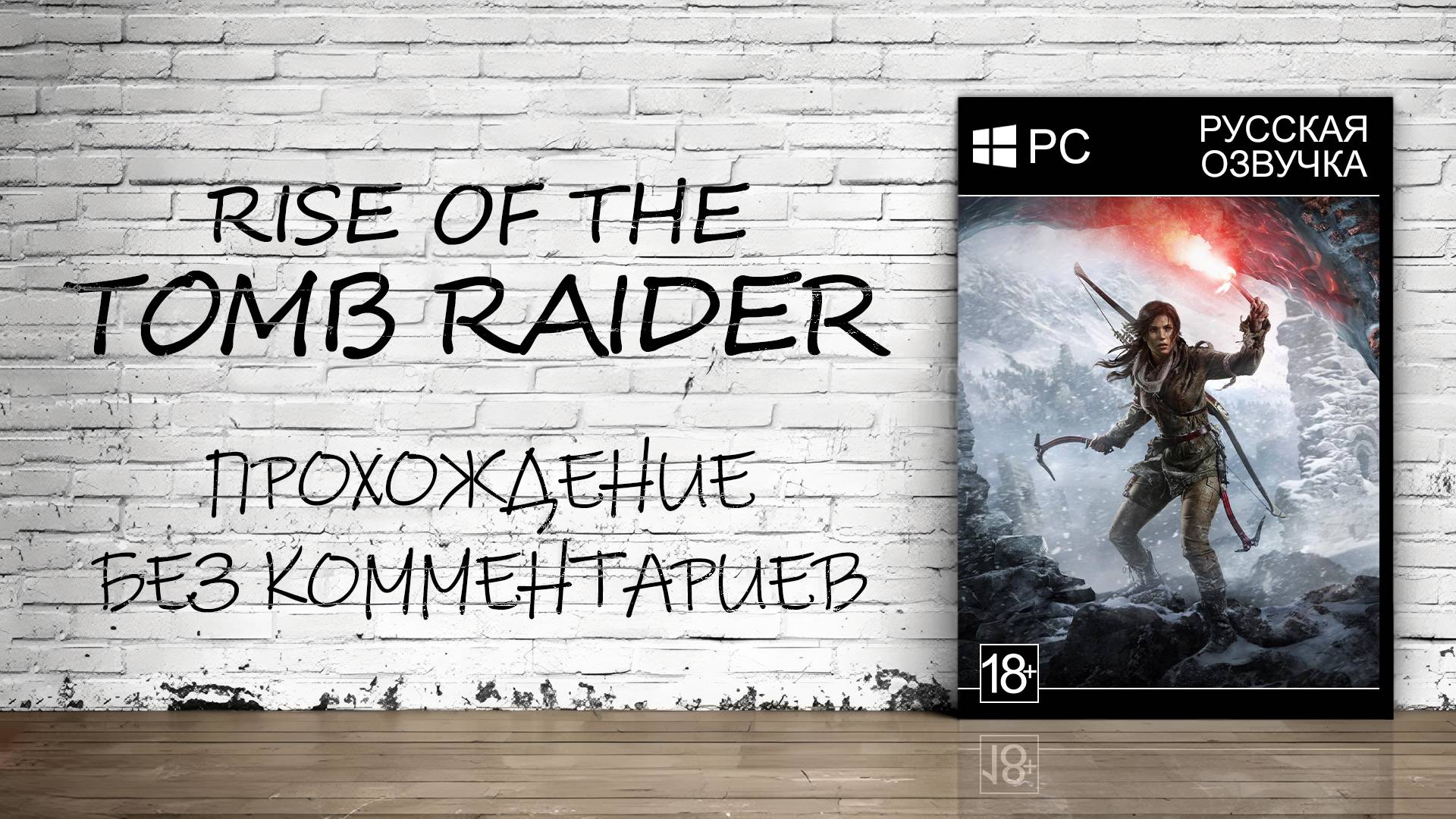 Rise of the Tomb Raider