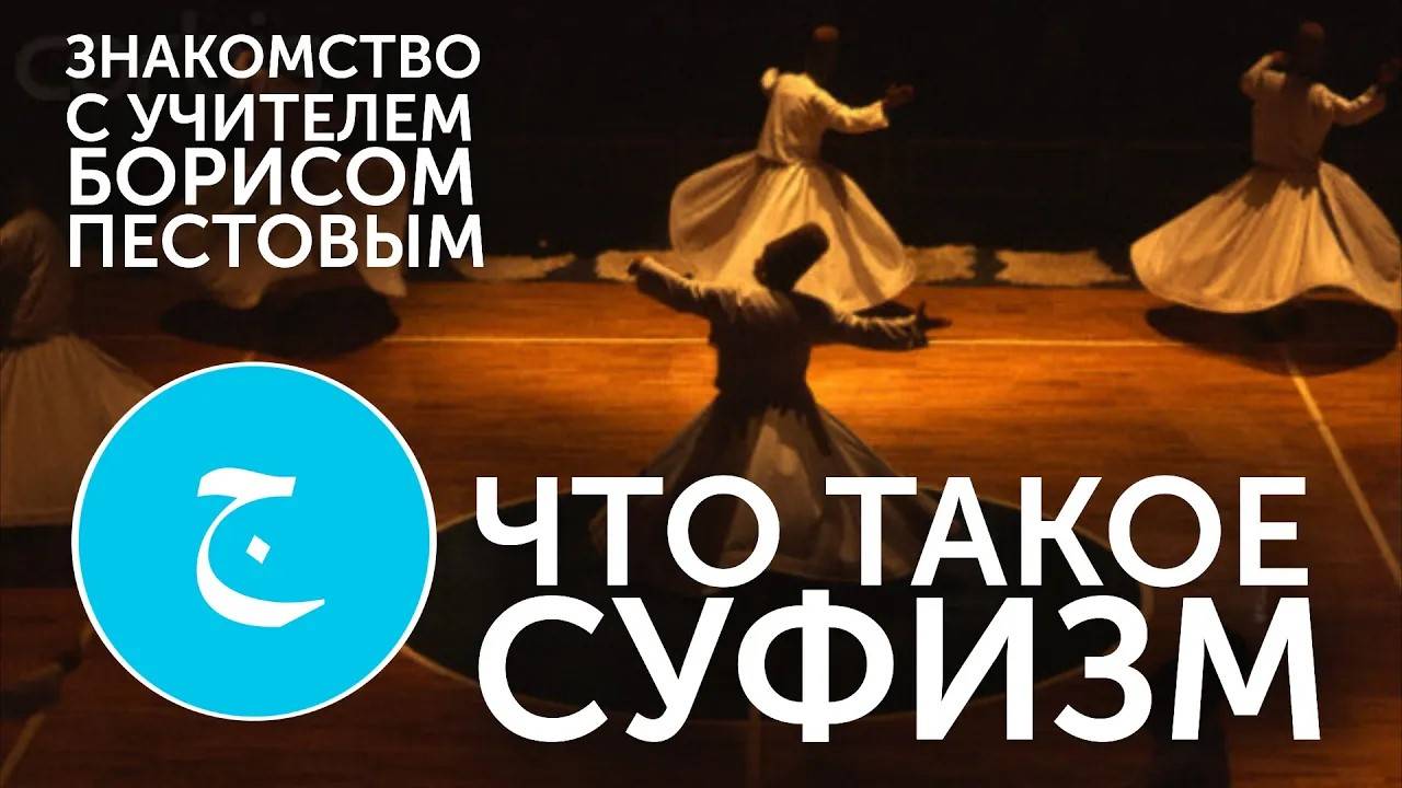 Беседы с Учителем