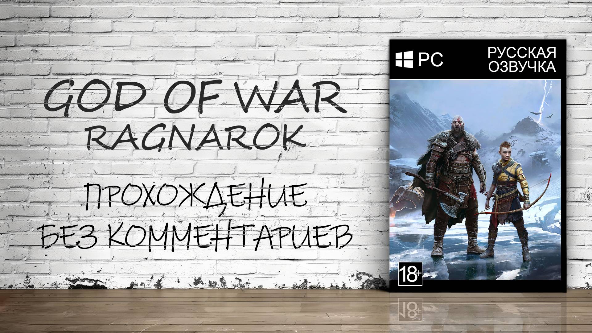 God of War: Ragnarök