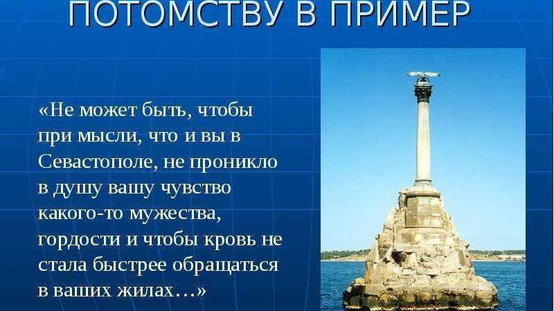 Севастополь